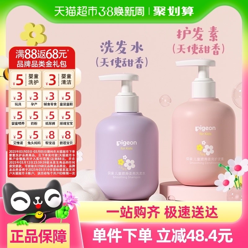 Pigeon Pigeon Children Shampoo Perapi set 3-12 Baby kegunaan khas ...