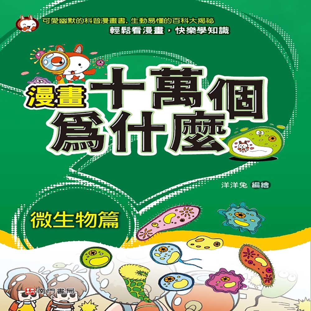Comics Hundreds Of Thousands Of Whys Microorganisms 11101058722 Taaaze ...