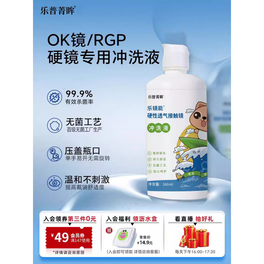 Lepu Jingmu OK Penyelesaian Pembersihan Kanta/Pembersih RGP 360ml Kanta Orto Keratologi Steril ...