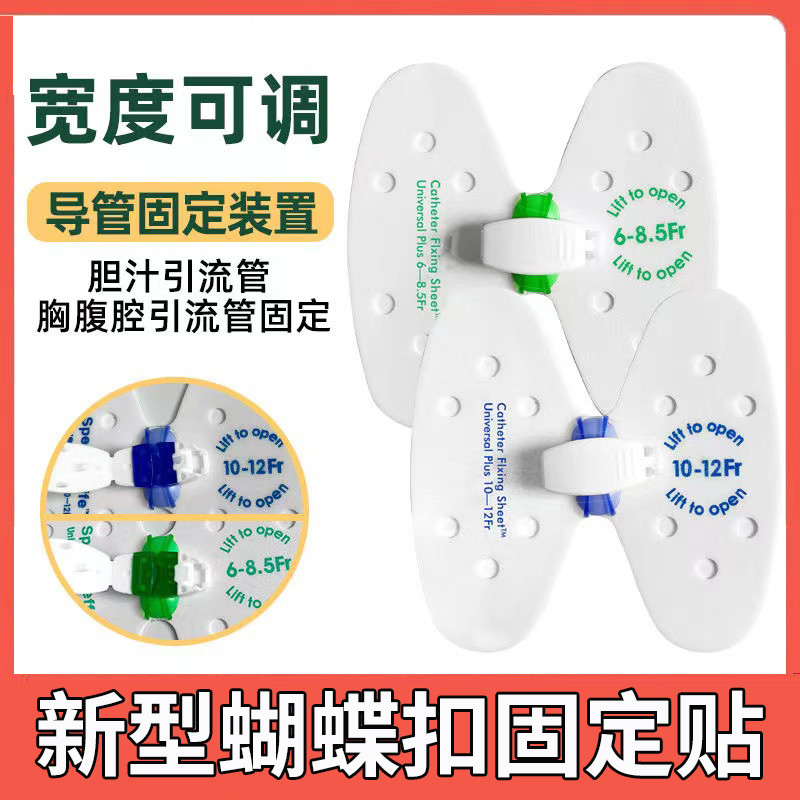 Catheter Fixed Device Butterfly Sticker Bile Chest Abdomen Drainage ...