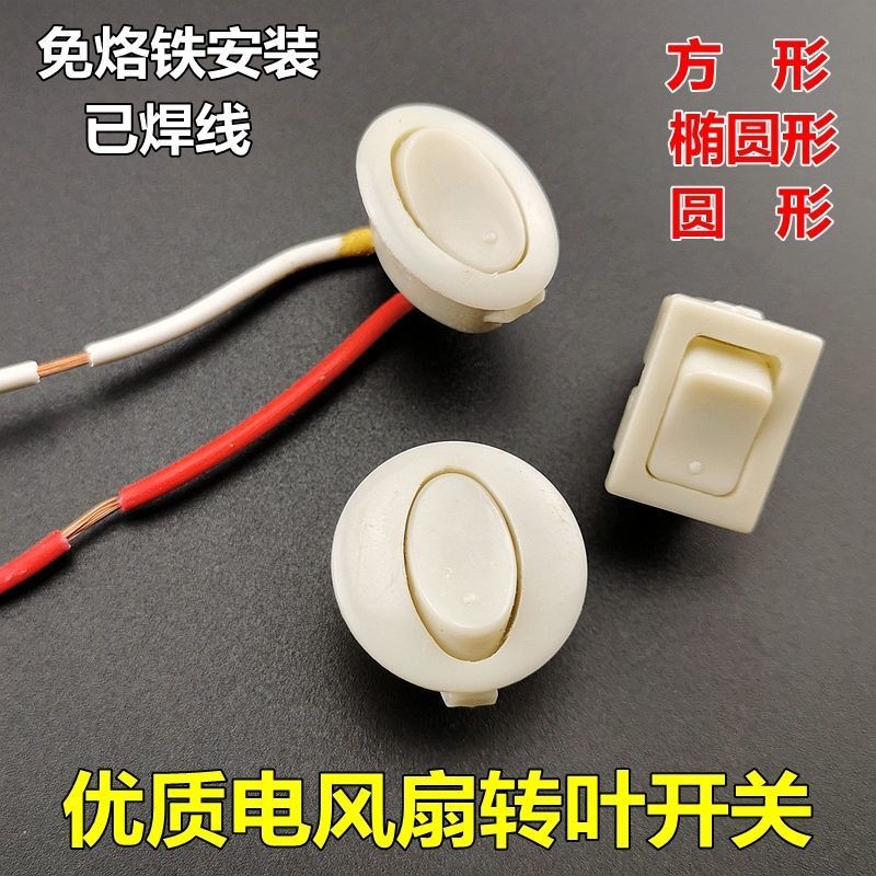 Electric Fan Fortune Fan Air Guide Switch Leaf Switch Swing Switch Wind ...