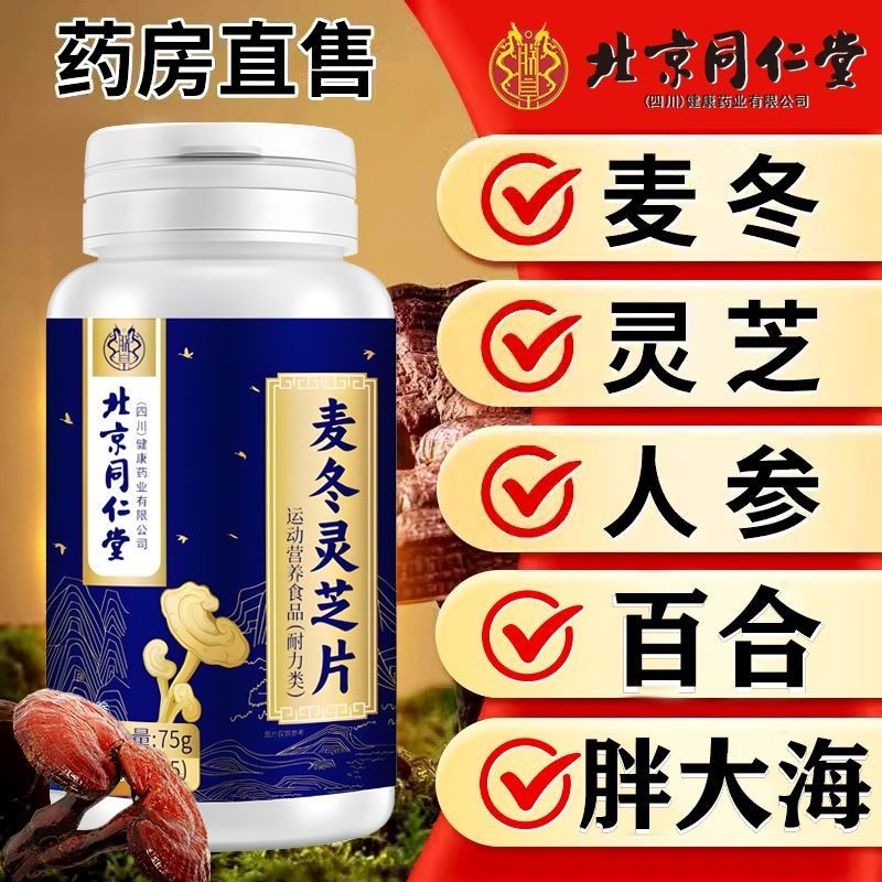 Ready Stock Fast Shipping ] Tongrentang Maidong Ganoderma Lucidum ...