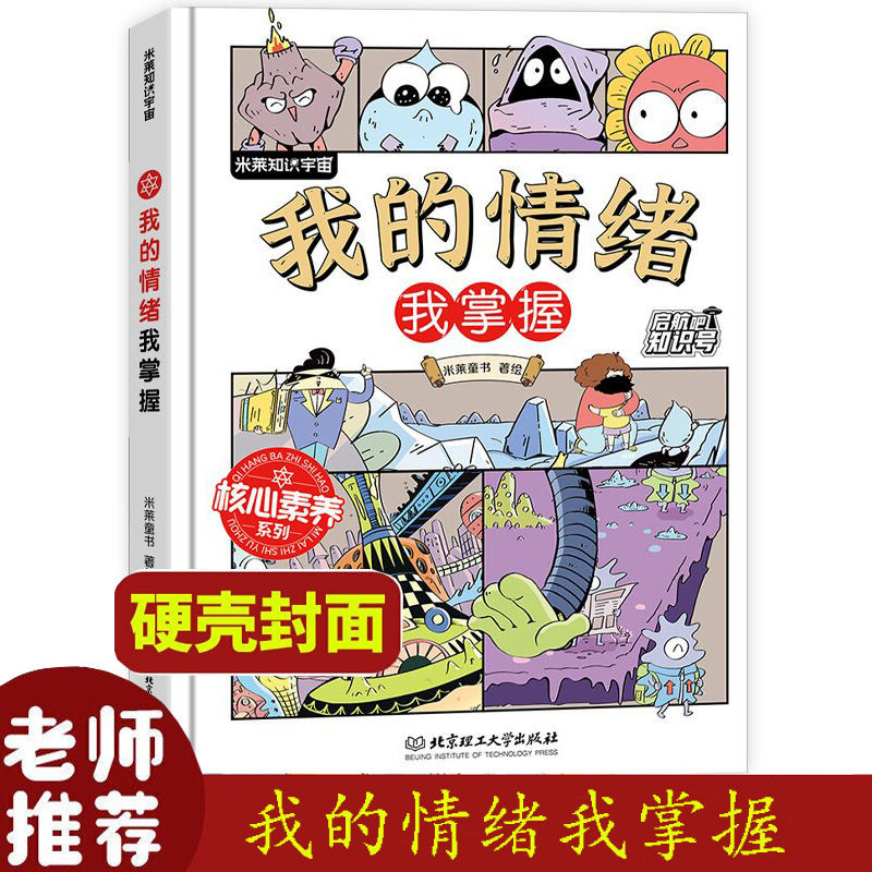 Primary School Students Psychological Growth Comic Book Psychological ...