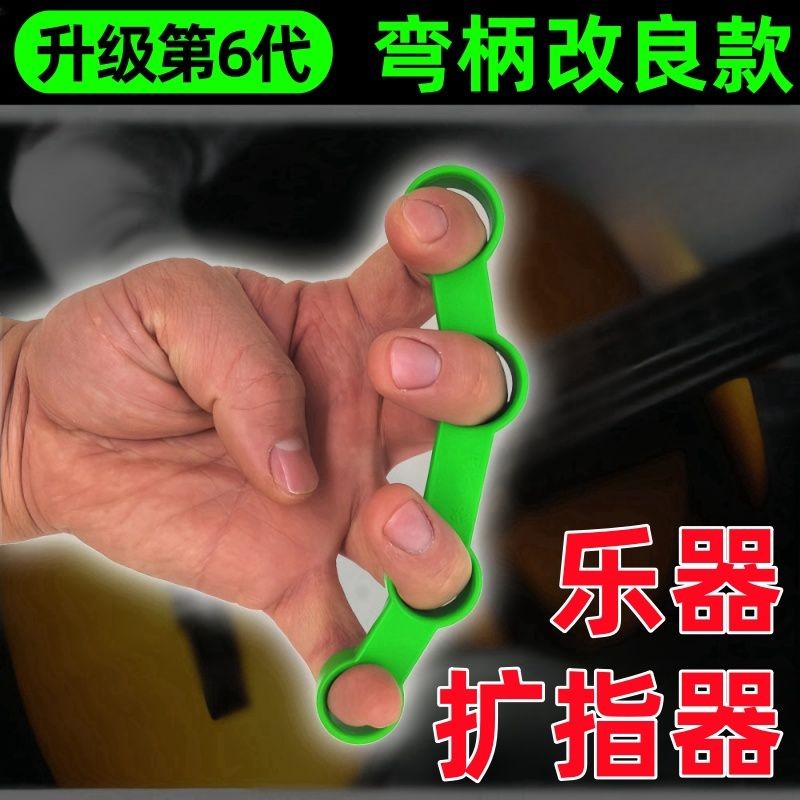 Heaven Piece Classical Electric Acoustic Guitar Finger Expander ...