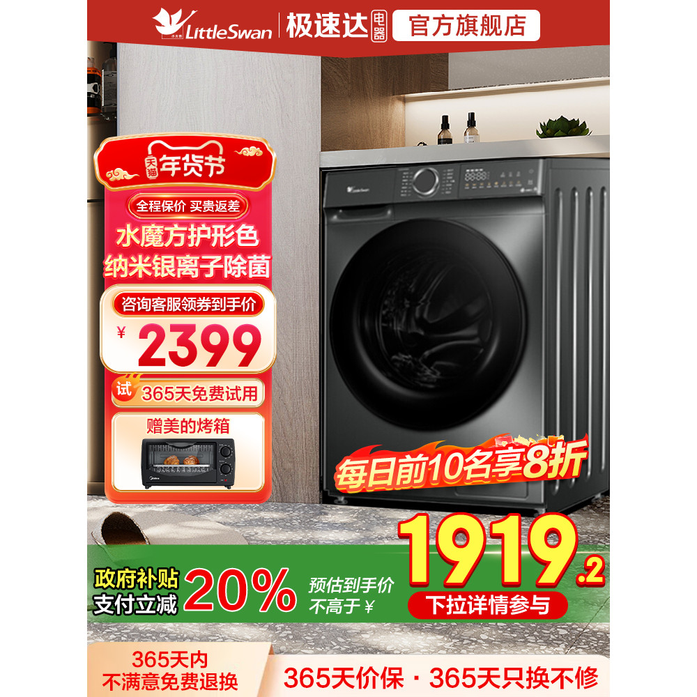 Little Swan Water Cube 618PLUS Automatik Sepenuhnya Mesin Basuh Drum Isi Rumah 10KG Kedai Utama ...