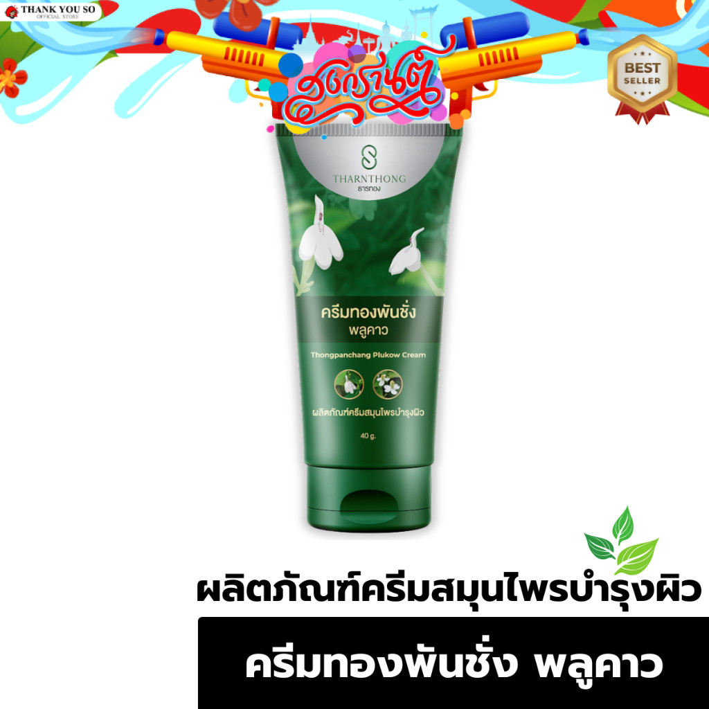 Cream Thong Phanchang Plu Kao Herbal Lotion Psoriasis Eczema Tinea Itchy By Body 1 Tube 40g ...
