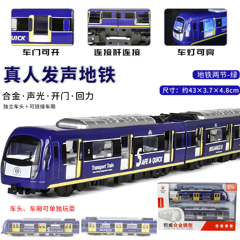 [Magnetic+Connection Rod] Alloy Real Sound Simulation Subway Locomotive ...