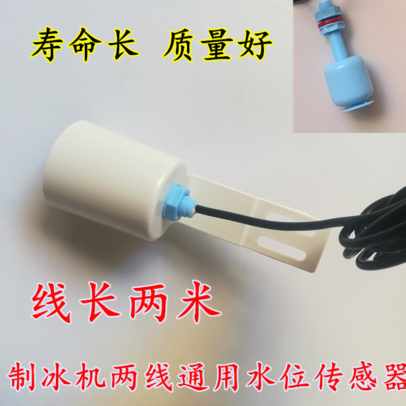 Universal Ice Maker Water Level Float Sensor Inlet Switch Valve Two ...