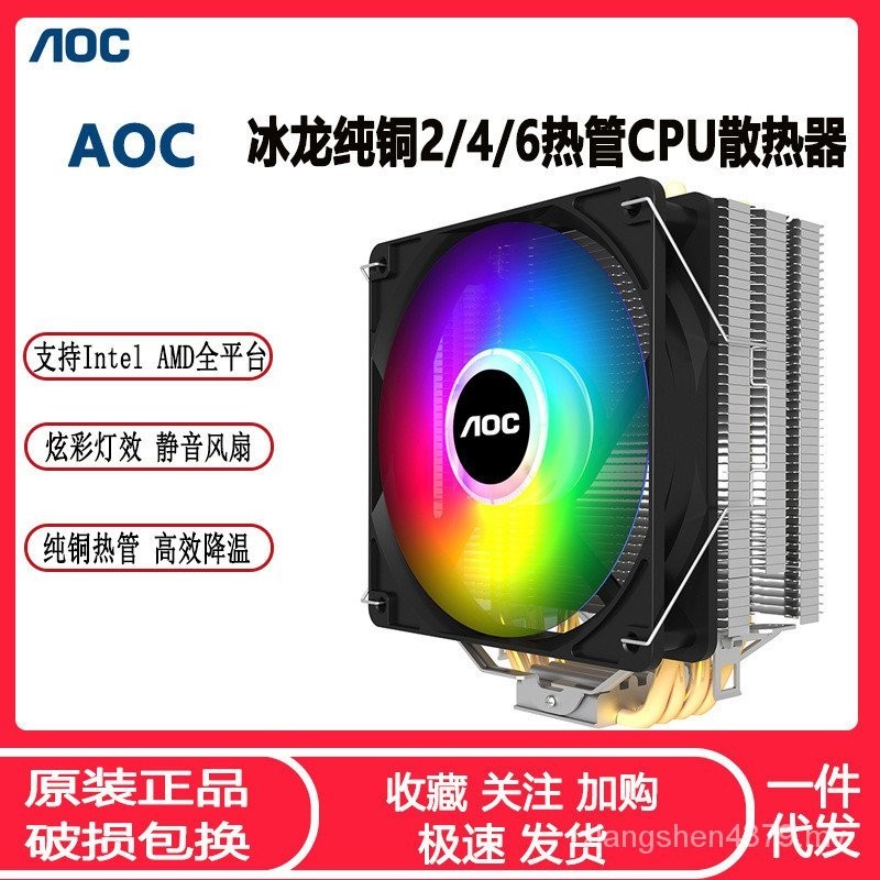 Aoc Ice Dragon 400 Desktop Computer CPU Radiator 4 Heat Pipe Colorful ...
