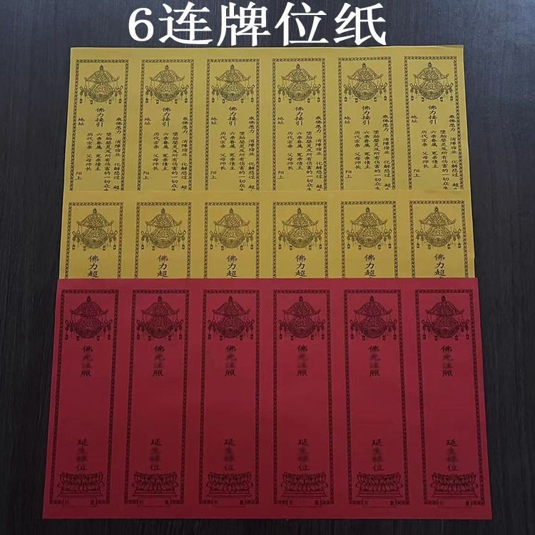 Six-link Card Position Paper 6-Link Printing Card Position Yellow Card ...