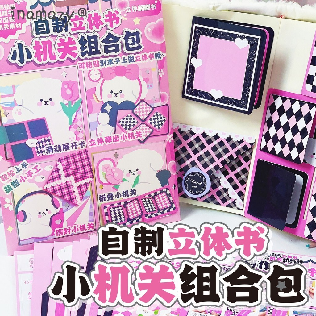 DIY stereoscopic book diy立体书 Inamazy手帐DIY自制立体书小机关组合包国产小手工玩具安静书amj20273 ...