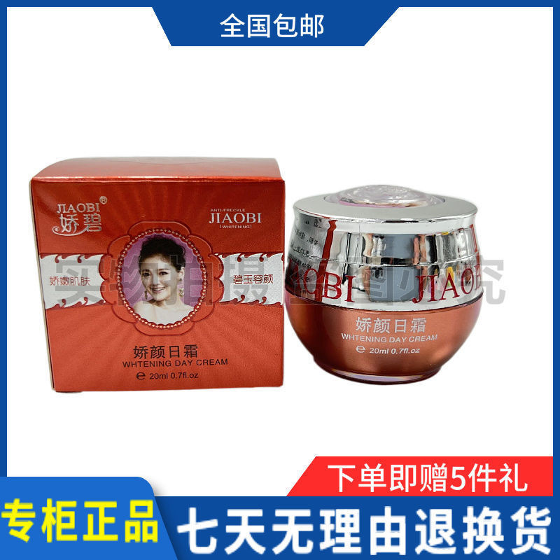 [Ready Stock] Genuine Hong Kong Jiaobi Whitening Freckle Removal Cream ...