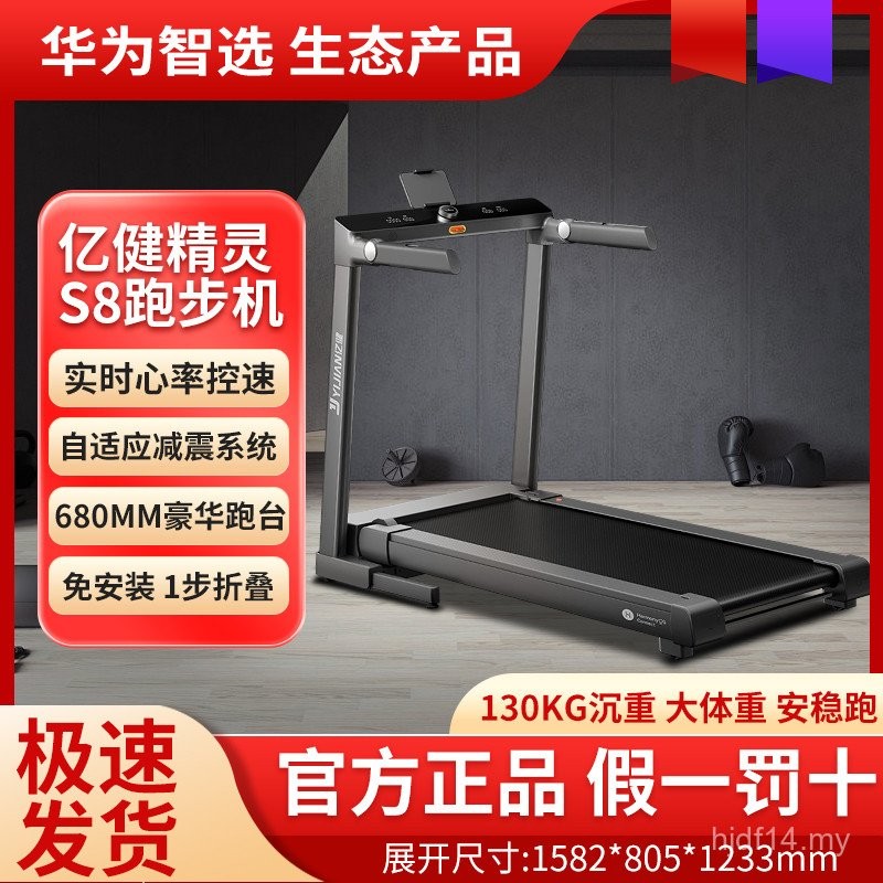 Huawei Smart Choice Treadmill Household Noise Reduction Fully Foldable ...