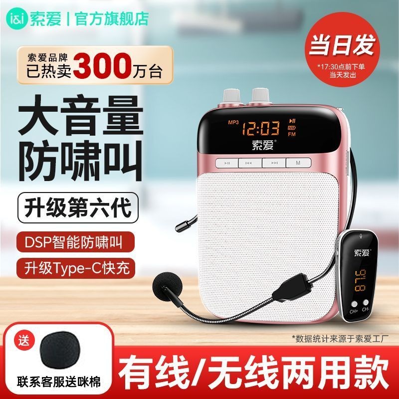 Shopee Official Sony S318 Amplifier Teacher Dedicated Little Bee ...