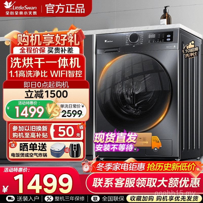 Little Swan Drum Washing Machine 10KG Washing Drying All-in-One Machine ...