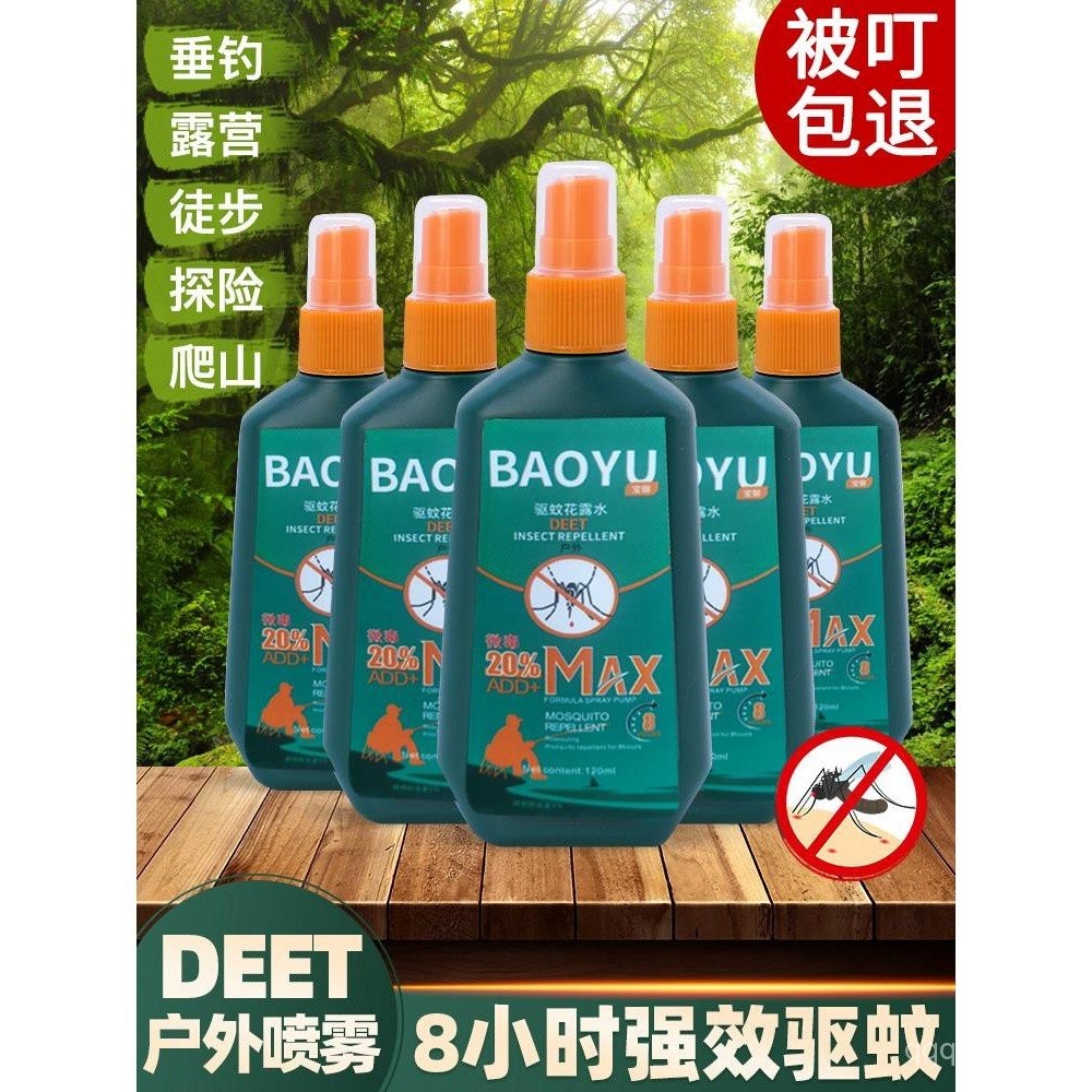 German Mosquito Repellent Spray Outdoor Insect Repellent Mosquito ...
