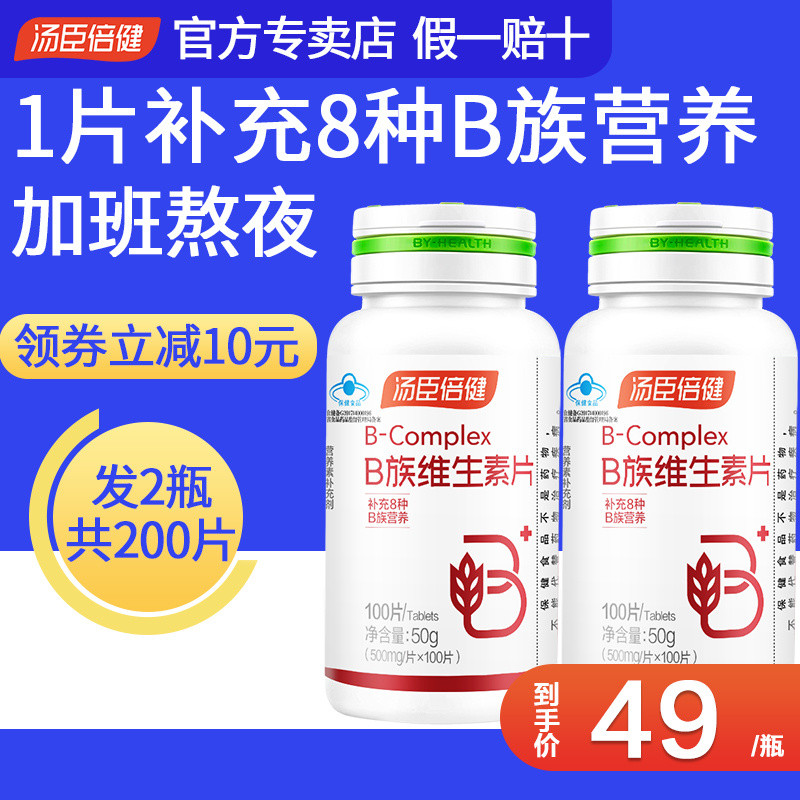 Townchen Beijian Vitamin b Tablets Multivitamin b2b6b12 Men Women ...