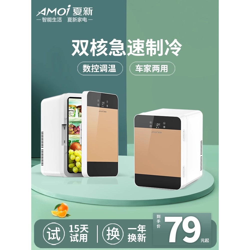 Amoi mini Small Refrigerator mini Freezer Refrigerator Car Home Student ...