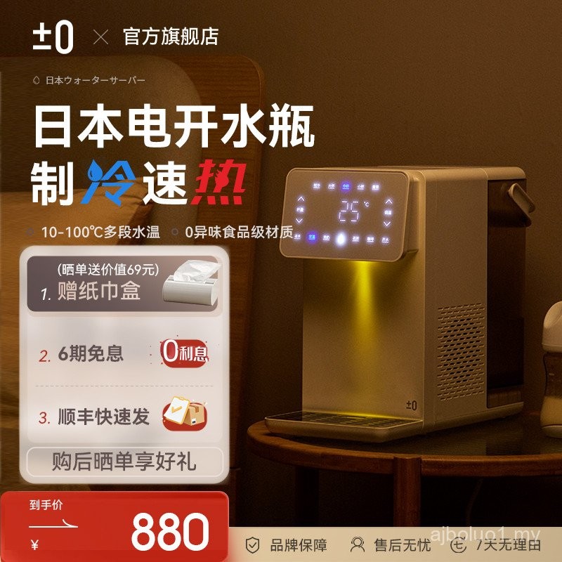 Dispenser Air Panas Segera Jepun Zero Plus Panas dan Sejuk Bersepadu ...