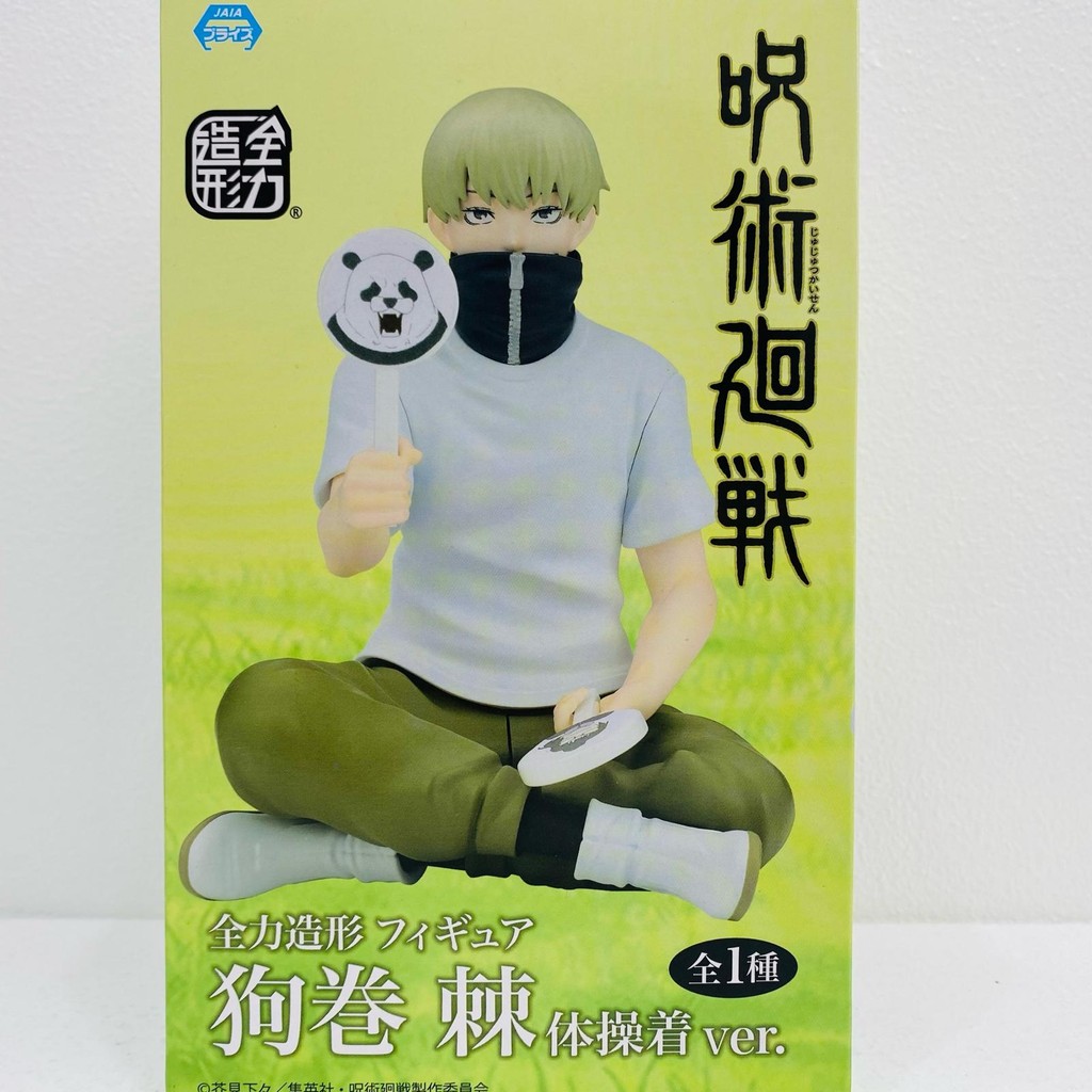 Jujutsu Kaisen Figure Inumaki Toge gym clothes ver. Full power modeling ...