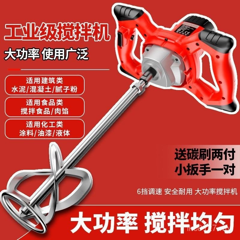 Blender Cement Putty Powder Blender Electric Paint Meat Stuffing ...