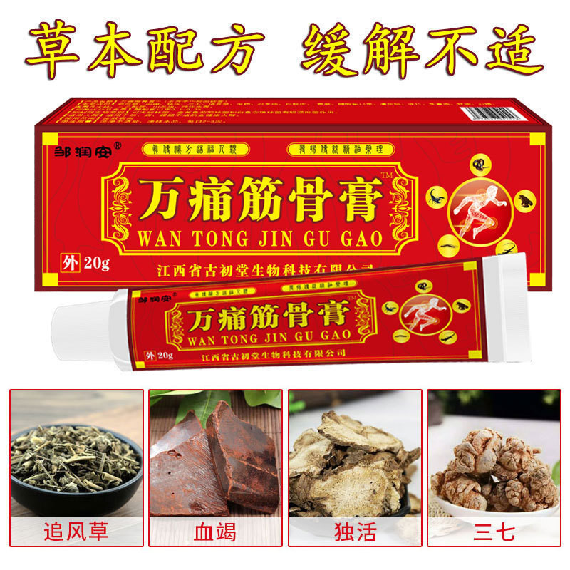 Zou Runan Ten Thousand Pain Muscle Bone Ointment Dredging Meridian ...