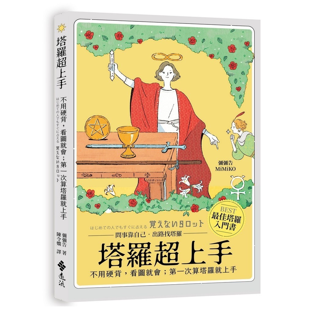 Tarot Super Hands-On: Don't Have To Be Hard Back, You Can Read Pictures ...