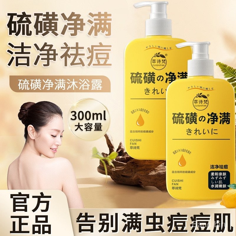 Sulfur Shower Gel Cleansing Mite Shower Gel Whole Body Deep Cleansing ...