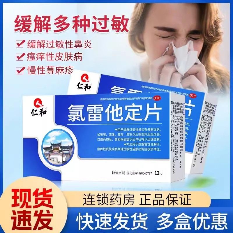 Renhe Chlorine Raitar Fixed Tablets Allergic Nasal Inflammation Nasal ...