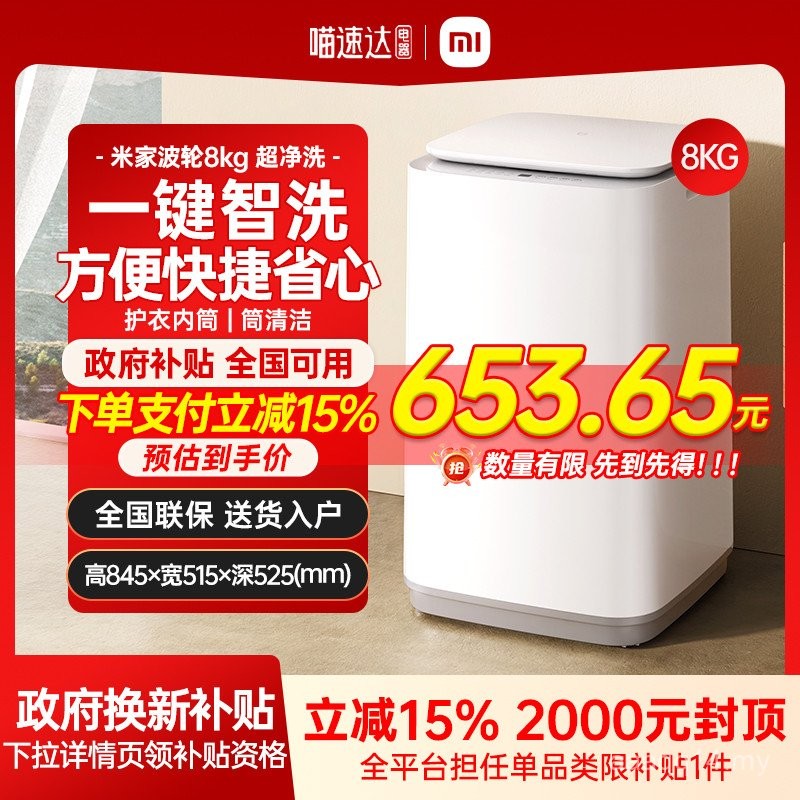 [Government Subsidy 15%] Xiaomi Mijia Wave Wheel Automatic Washing ...
