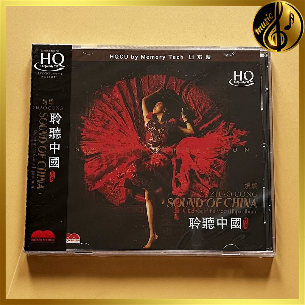 Original ZHAO CONG SOUND OF CHINA DANCE IN THE MOON PIPA CD Classical ...