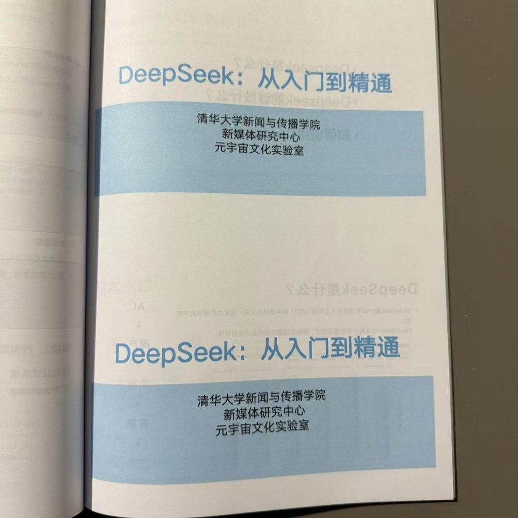 Tsinghua deepseek Tutorial Full Set From Introduction to Proficient 104 Pages Full Set ...