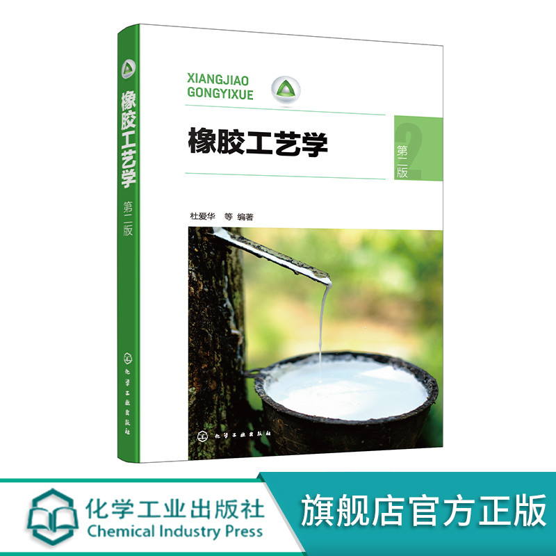 Teknologi Getah oleh Du Aihua Edisi Kedua Bahan Mentah Biasa dalam ...