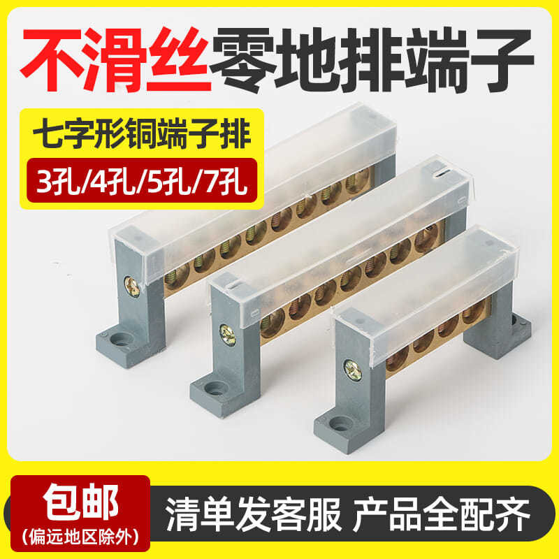 Seven-shaped Copper High-Power Distribution Cabinet Double Row Zero ...