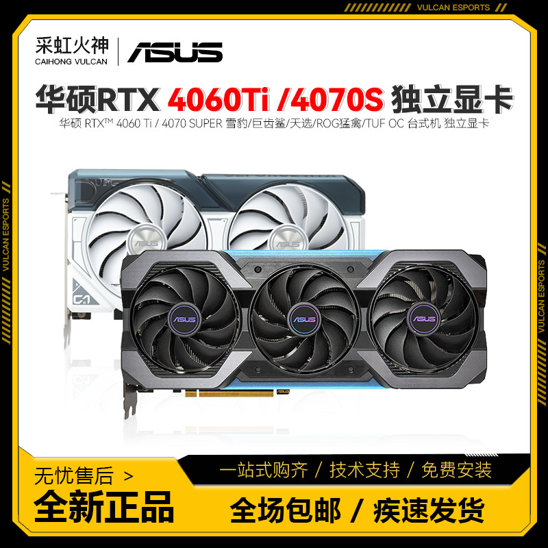 Asus RTX4060Ti/4070Ti/4070S Megalodon Snow Leopard ROG Raptor TUF Brand ...