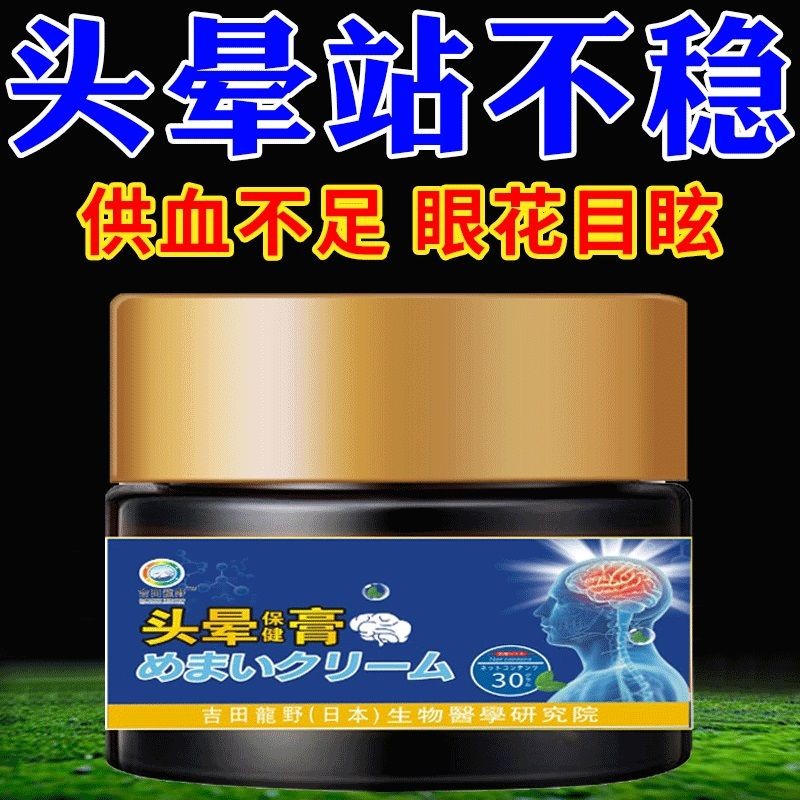 Dizziness Savior Frequent Dizziness Head Dizziness Head Dizziness Cream ...