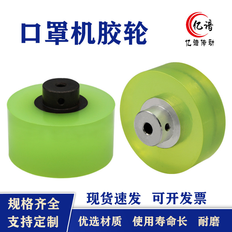 Mask machine rubber wheel, meter wheel, encoder wheel, main and driven ...