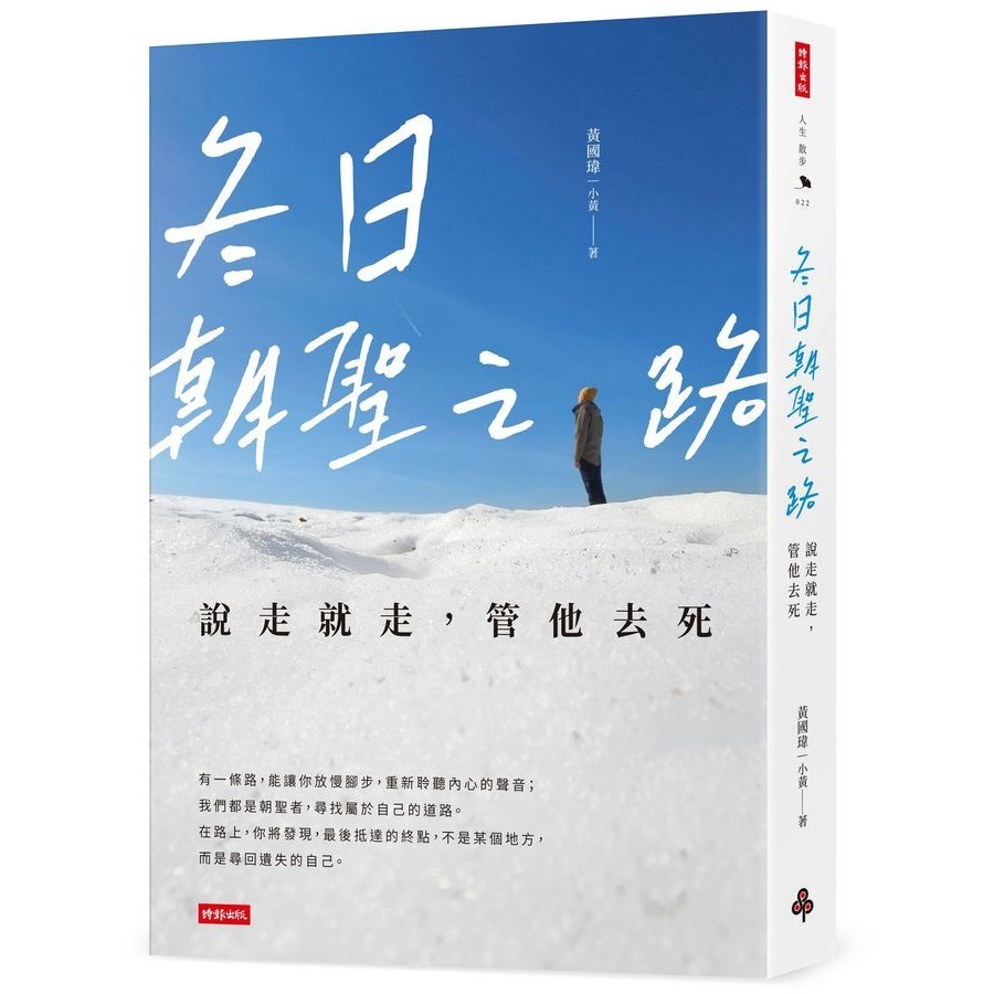 Winter Pilgrimage Road: Say Walk, Never Mind He Death/Huang Guowei (Xiaohuang) eslite | Shopee ...