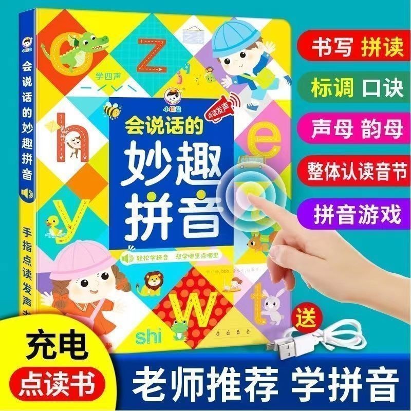 Fun Pinyin Pinyin Spelling Training Artifact Intelligent Pin Fun Pinyin ...