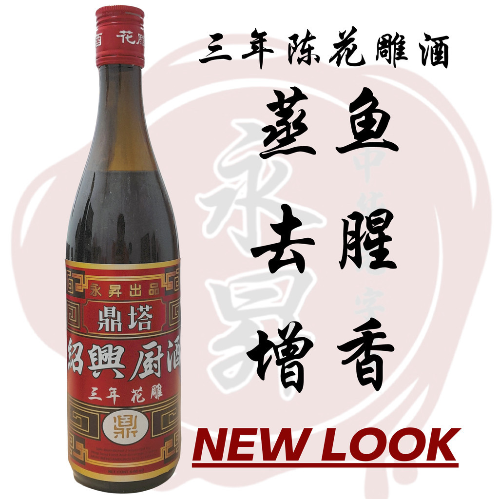 Ding Ta Shao Hsing Hua Tiao Chiew Cooking Wine 3 Years Aged 鼎塔绍兴花雕酒 3年 ...