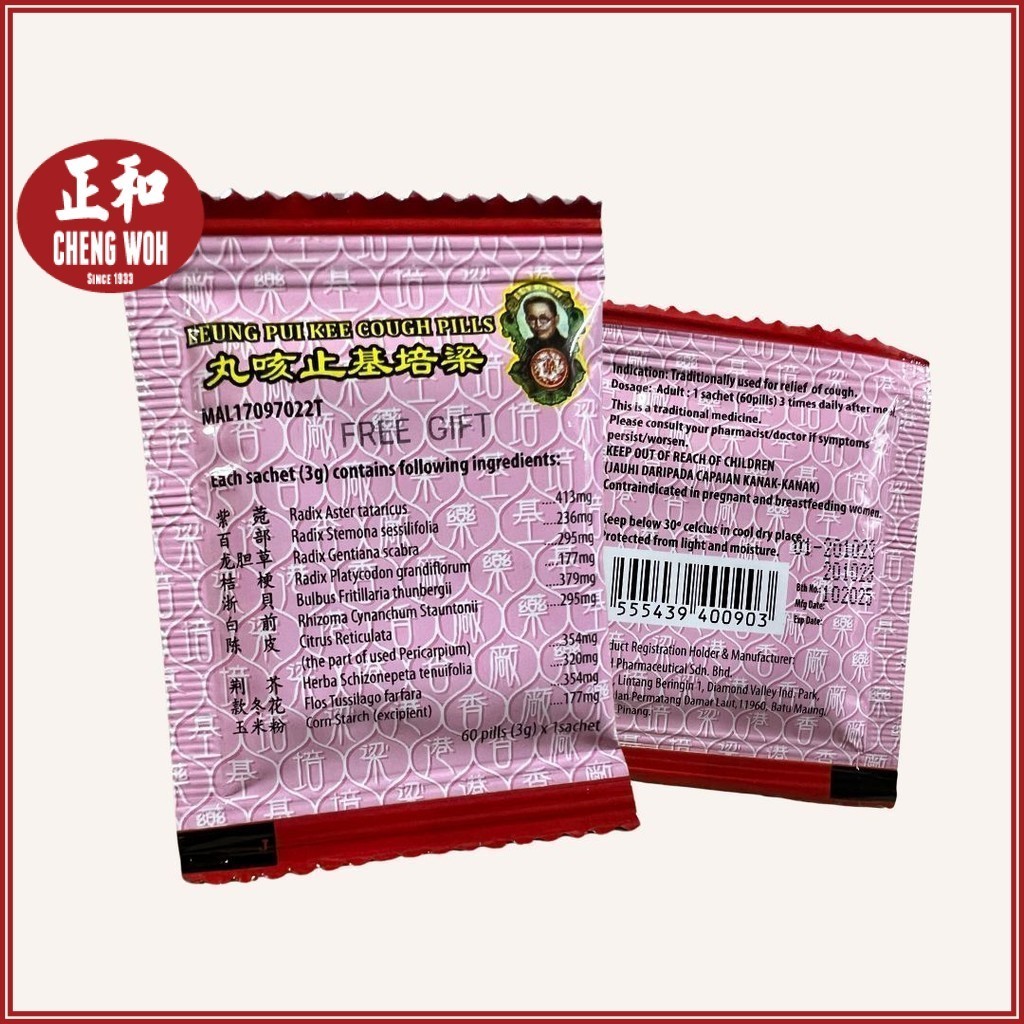 Leung Pui Kee Cough Pills 1 Sachet 3g 梁培基止咳丸 Ubat Batuk Leung Pui Kee ...