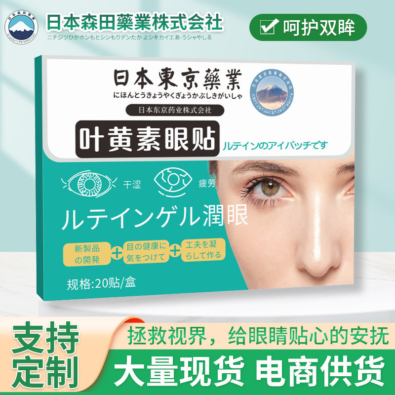 [Ready Stock] Japan Tokyo Pharmaceutical Lutein Eye Patch Adult Student ...