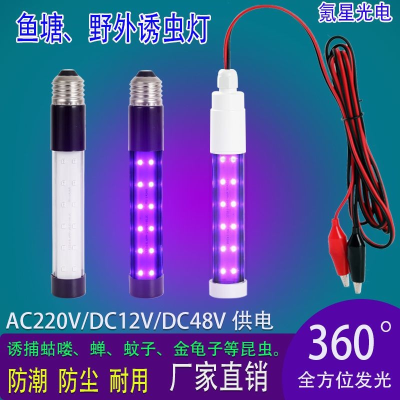 [Ready Stock] LED Insect Trap Light Black Light Scarab Fish Pond ...