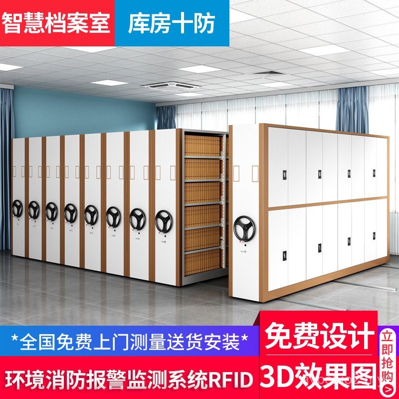 File Room Dense Rack Smart Dense Cabinet Hand-Cranked File Rack Mobile ...
