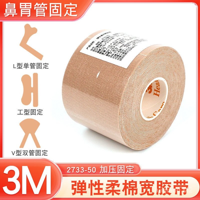 3m2733-50 Medical Tape Nasogastric Pipe Catheter Fixed Nasal Patch Elastic Soft Cotton Wide Tape ...