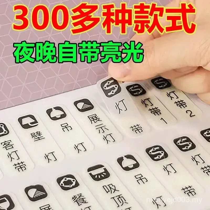 Luminous Switch Creative Logo Sticker Luminous Sticker Luminous Switch ...