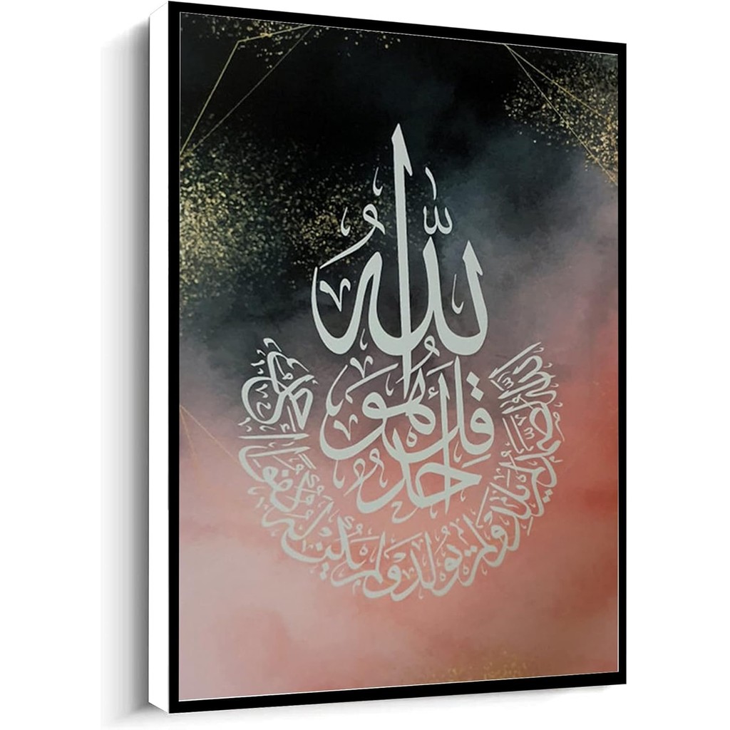 Surah Ikhlas,Muslim Home Decor,Arabic Calligraphy,Islamic Art Print ...