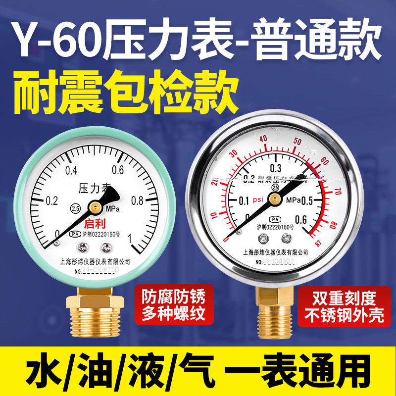 Yn-60 Shock-Resistant Pressure Gauge Oil Pressure Gauge Hydraulic Gauge Oil-Filled Water ...