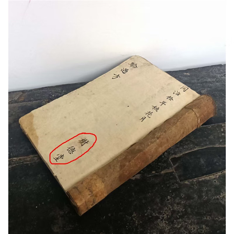 Traditional Chinese Medicine Qing Dynasty Shudetang Test Formula Secret ...