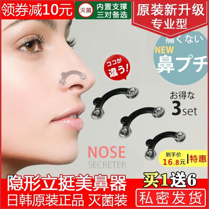 Japan Japan Invisible Nose Beauty Handy Tool Nose Bridge Heightening ...